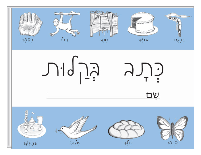 hebrew cursive script